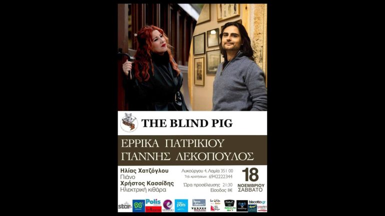 ΕΡΡΙΚΑ ΠΑΤΡΙΚΙΟΥ & ΓΙΑΝΝΗΣ ΛΕΚΟΠΟΥΛΟΣ ΣΤΟ "THE BLIND PIG" ΣΤΗ ΛΑΜΙΑ ΤΟ ...