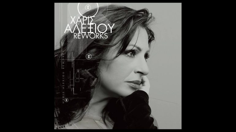 "REWORKS 2023" ΤΟ ΝΕΟ ALBUM ΤΗΣ ΧΑΡΙΣ ΑΛΕΞΙΟΥ ΚΥΚΛΟΦΟΡΕΙ ΑΠΟ ΤΗΝ MINOS ...