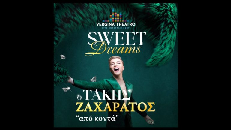 "SWEET DREAMS" Ο ΤΑΚΗΣ ΖΑΧΑΡΑΤΟΣ ΕΠΙΣΤΡΕΦΕΙ ΣΤΟ VERGINA TEATRO ΑΠΟ ΤΙΣ ...