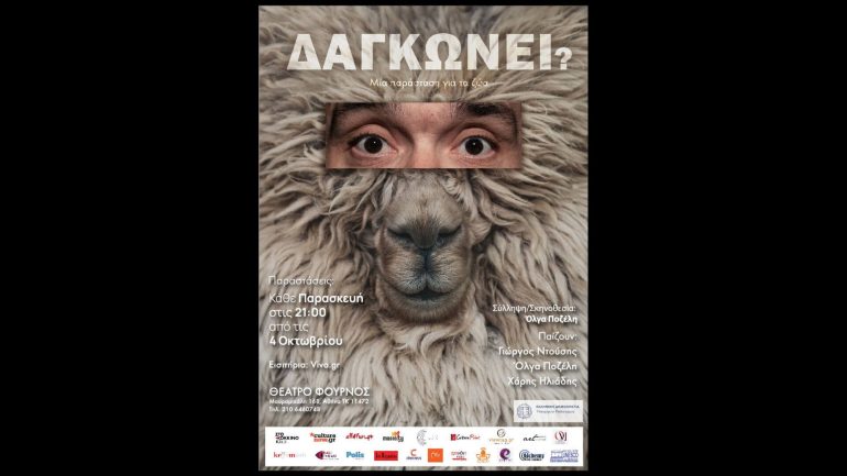 "ΔΑΓΚΩΝΕΙ;" ΓΙΑ 2η ΧΡΟΝΙΑ ΚΑΘΕ ΠΑΡΑΣΚΕΥΗ ΣΤΟ ΘΕΑΤΡΟ ΦΟΥΡΝΟΣ - Street Radio