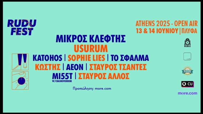 RUDU FEST ATHENS OPEN AIR 2025 ΤΗΝ ΠΑΡΑΣΚΕΥΗ 13 ΚΑΙ ΤΟ ΣΑΒΒΑΤΟ 14 ...