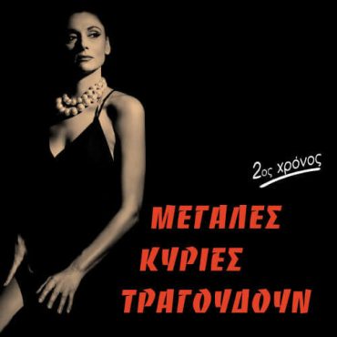 ΠΡΟΓΡΑΜΜΑ ΠΑΡΑΣΤΑΣΕΩΝ ΘΕΑΤΡΙΚΗΣ ΠΕΡΙΟΔΟΥ 2025-26 ΤΗΣ ΑΜΑΞΟΣΤΟΙΧΙΑΣ ...