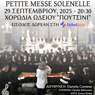 "PETITE MESSE SOLONELLE" ΣΤΟ ΟΛΥΜΠΙΑ ΔΗΜΟΤΙΚΟ ΜΟΥΣΙΚΟ ΘΕΑΤΡΟ "ΜΑΡΙΑ ...