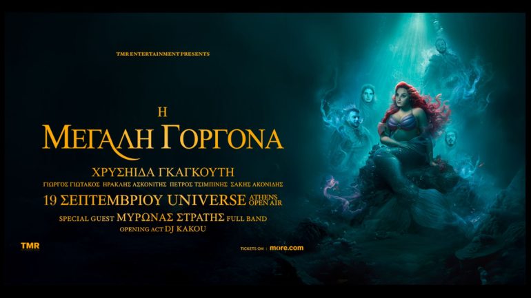 ΧΡΥΣΗΙΔΑ ΓΚΑΓΚΟΥΤΗ LIVE ΣΤΟ ATHENS UNIVERSE ΤΗΝ ΠΑΡΑΣΚΕΥΗ 19 ...